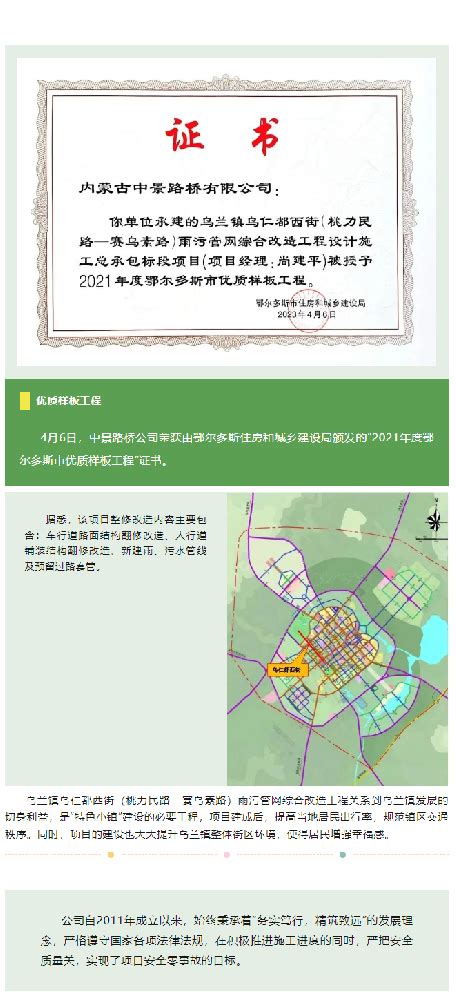 喜报！中景路桥参建项目获“草原杯”工程质量奖 内蒙古中景路桥有限公司