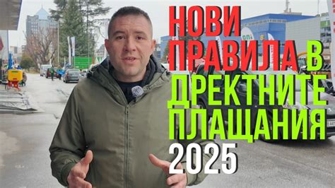 Промени Директните плащания 2025 Календар за Субсидиите в земеделието