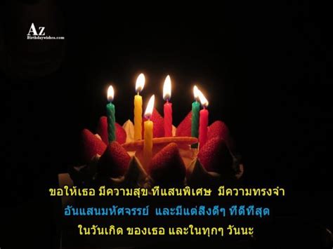 Birthday Wishes In Thai