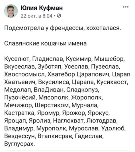 Славянские кошачьи имена Matveychev Oleg — Livejournal