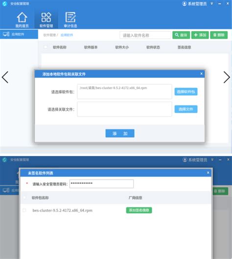 宝兰德中间件部署手册（专用机） Zwbsoft 博客园