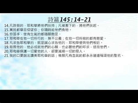 每日Q一下2020年7月12日詩篇第145篇14 21節 YouTube