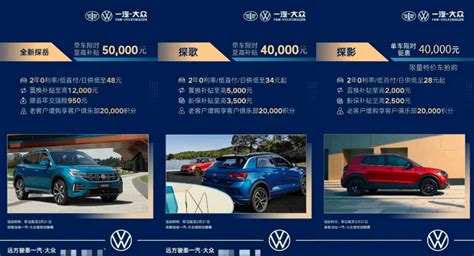 一汽大众推出全系限时优惠补贴，单车最高 5 万元 It之家