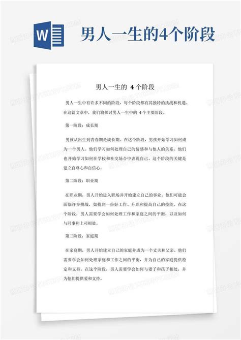 男人一生的4个阶段Word模板下载 编号qbgzeonj 熊猫办公