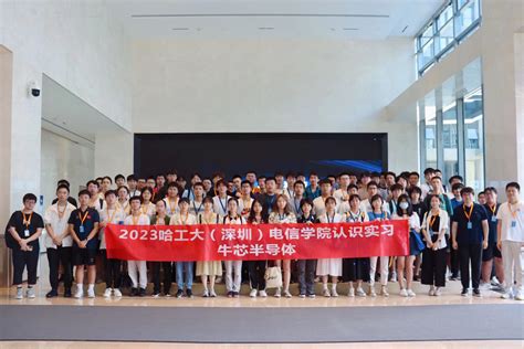 哈尔滨工业大学（深圳）师生一行到牛芯半导体参观交流