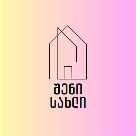 შენი სახლი • Your Home Tbilisi