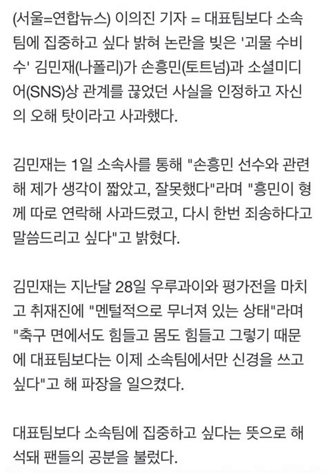손흥민과 Sns 끊었던 김민재 제 오해로 인한 일…잘못했습니다 인스티즈 Instiz 인티포털 카테고리