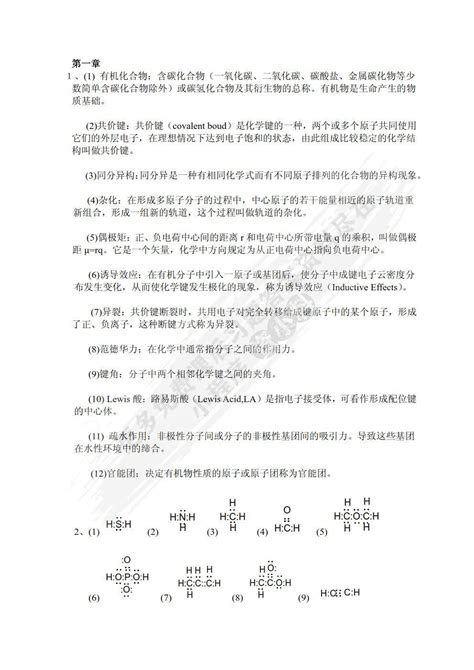 有机化学（第二版）李艳梅课后习题答案解析