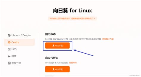 centos安装向日葵 最新版本 xiangrikui centos csdn博客