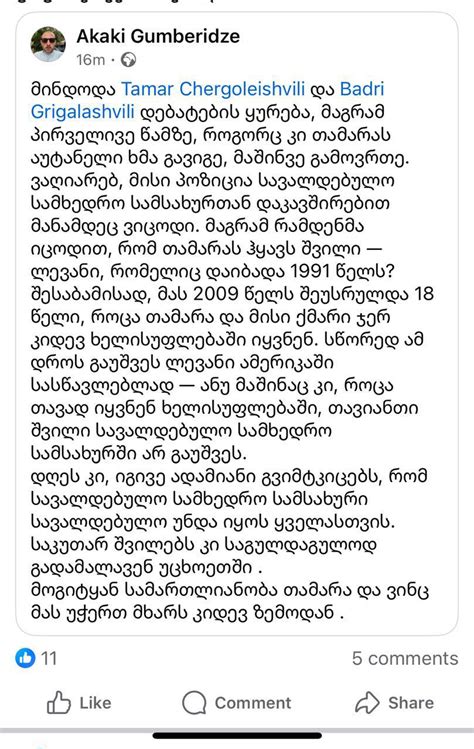 Tamara აი სანამ ხელისუფლებაში არ მოვალთ და სასკოლო განათლების