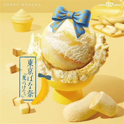 배스킨라빈스🍦 2024년 배라에서 가장 많은 사랑을 받은 아이스도쿄바나나 재출시 소식 ⠀ 달콤하고 부드러운 도쿄바나나를 그대로 담아낸 올해의 배라 플레이버 1위🥇 💛