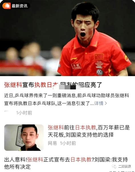 张继科年薪百万，成日本教练，刘国梁表态引发争议乒乓球支持网友