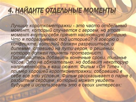 Как написать сценарий для короткометражного фильма Online Presentation