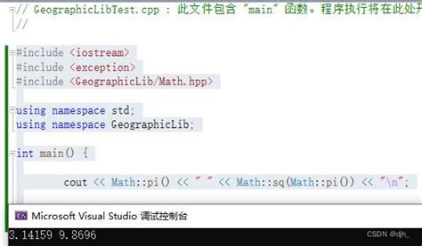 geographiclib地理计算库配置及使用 csdn博客