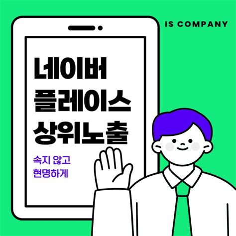네이버 플레이스 상위노출 광고 속지 마세요 네이버 블로그