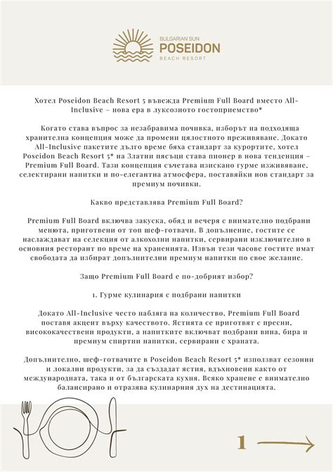 Poseidon Beach Resort след иновациите в хотелиерството 🌟 за това и въвежда Premium Full Board