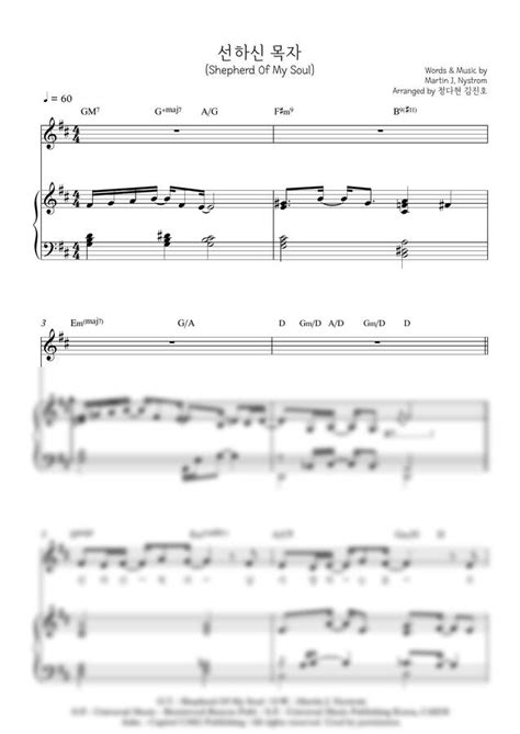 악보 Martin J Nystrom 선하신 목자 D Key 피우다워십 Ver By 피우다