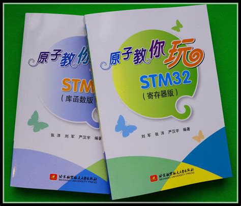 【秋葉原電腦周邊 旗艦店】㊣1套2本書《原子教你玩stm32》書本 Alientek戰艦 Stm32開發板 配套教程 庫函數版本