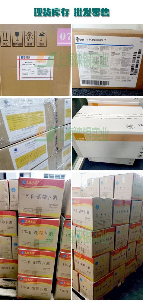 β 胡萝卜素油含量30 浙江医药 帝斯曼 巴斯夫β 胡萝卜素1 粉末 阿里巴巴