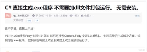 C 直接生成exe程序 不需要加dll文件打包运行。 无需安装 Mapstar 博客园