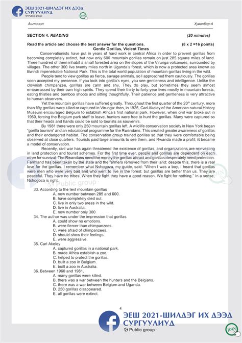 ЭЕШ 2021 ШИЛДЭГ ИХ ДЭЭД СУРГУУЛИУД шинэ АНГЛИ ХЭЛ 2019 А В С D бүх вариантууд Facebook