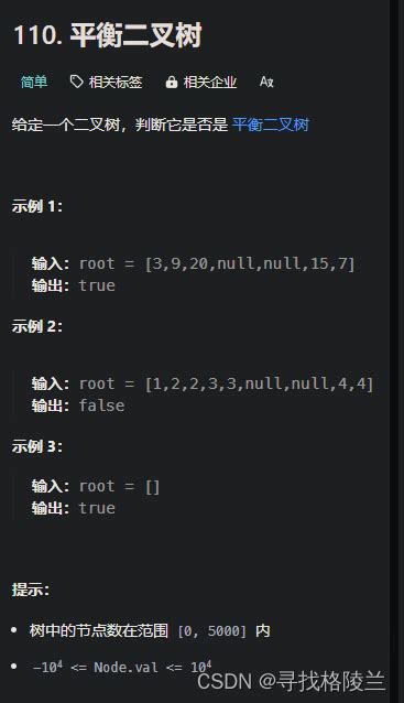 平衡二叉树 csdn博客