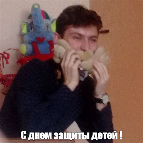 Мем С днем защиты детей Все шаблоны Meme