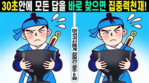 🌈차이점3개 다 찾으면 상위1 인지력천재ㅣ 208ㅣ아귀귀신에게 잡혀간 공주 6화ㅣ집중력 천재가 되는 두뇌훈련 🧡즐겁게 퀴즈 풀고 두뇌건강 지켜요【틀린그림찾기치매