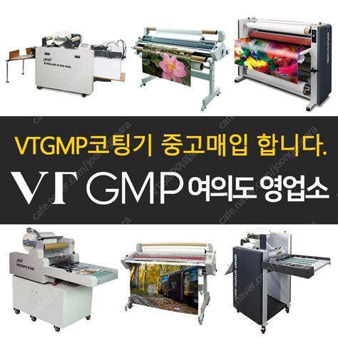 매입합니다 Vtgmp 중고 코팅기 매입합니다 지엠피중 문구사무용품 중고나라