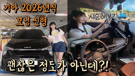 Vlog 기아 쏘렌토 랑 디자인이 비슷한 2026년식 모닝 신형 왜이렇게 멋있어 자동차 유튜브 시승 솔직후기 첼로 레슨생 분의 새차 소개 엔진 속도 장점