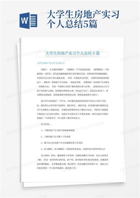 大学生房地产实习个人总结5篇Word模板下载 编号lzprxoov 熊猫办公