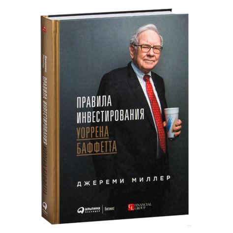 Купить Правила инвестирования Уоррена Баффетта* в Узбекистане - в ...