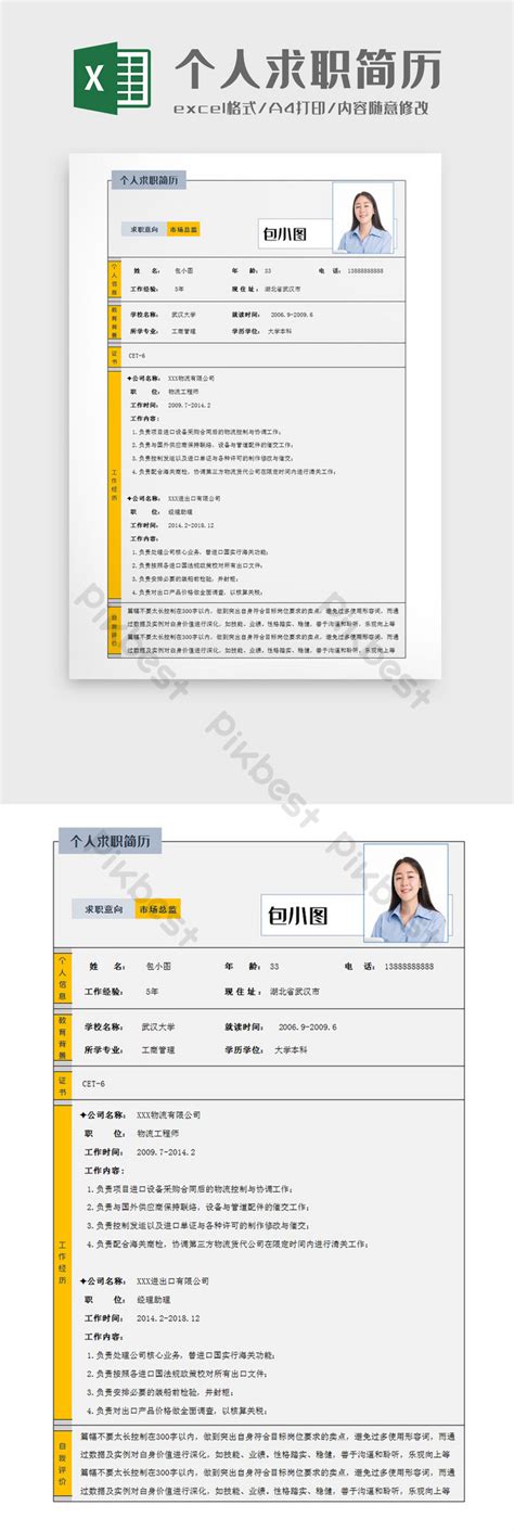 เทมเพลต Excel ประวัติส่วนตัวแบบฟอร์มดั้งเดิม เทมเพลต เทมเพลต Excel แบบ Xlsx ดาวน์โหลดฟรี Pikbest