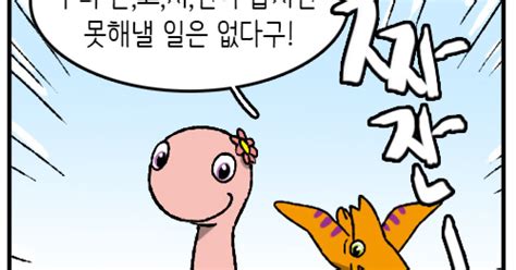 공룡만화 웹툰