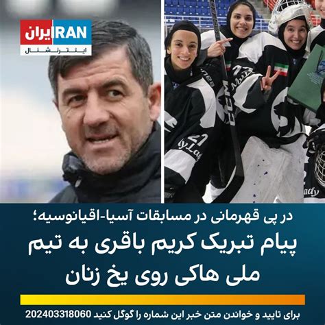 در پی قهرمانی در مسابقات آسیا اقیانوسیه؛ پیام تبریک کریم باقری به تیم