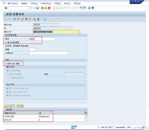 【sap Abap】x Doc：se11 创建配置表并分配事务码sap Se11 Csdn博客