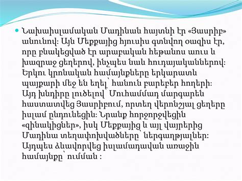 Արաբական Խալիֆայությունը և Հայաստանը Pptx