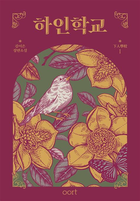 하인학교1 단행본 책 카카오페이지