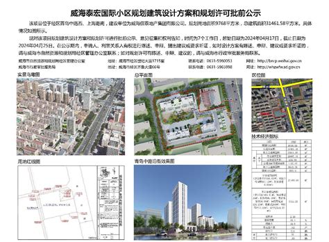 威海市自然资源和规划局 规划信息 威海泰宏国际小区规划建筑设计方案和行政许可批前公示