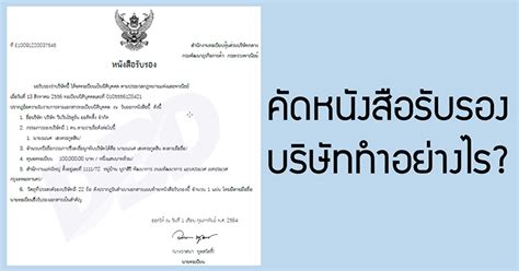 คัดหนังสือรับรองบริษัทออนไลน์ ทำอย่างไร Tanateauditor