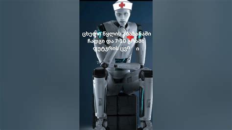 მრავალძარღვას მალამო კანისთვის რობომედი ჯანმრთელობა შორტები Youtubeshorts კოჭა Youtube