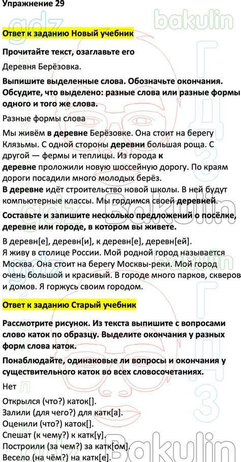 ГДЗ русский язык 3 класс Климанова Бабушкина Перспектива решебник онлайн ответы Решение Часть