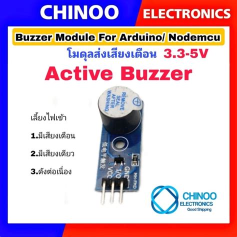 บัซเซอร์ โมดุล 3 3 5v active buzzer module เเละ passive buzzer module