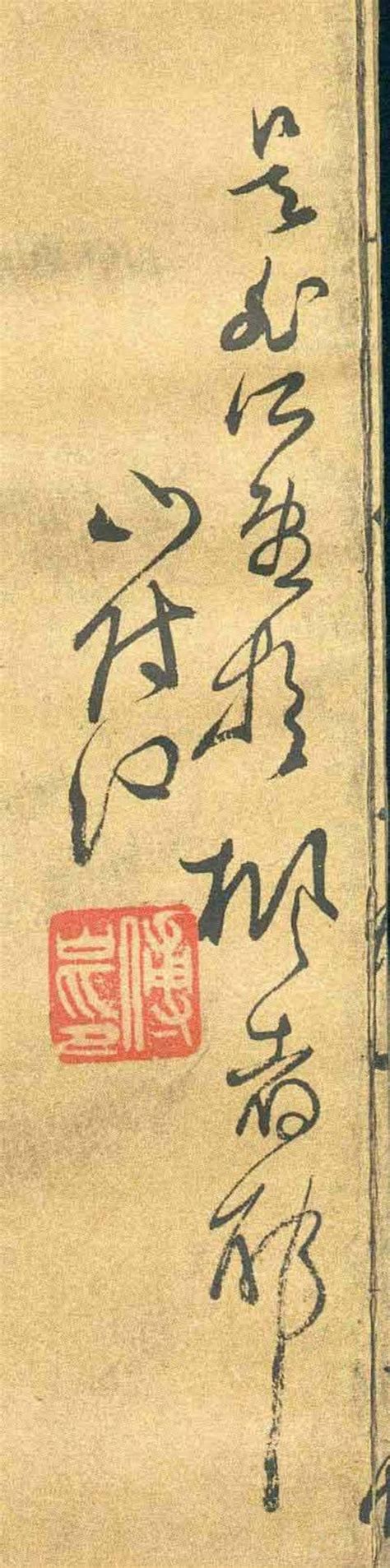 清 傅山草書千字文 每日頭條