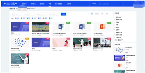 智慧数字教学资源库