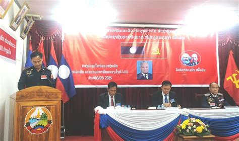 ຄະນະກວດກາແຂວງຫຼວງພະບາງ ສໍາເລັດກອງປະຊຸມໃຫຍ່ສະມາຊິກພັກໜ່ວຍພັກຄະນະກວດກາ ຄັ້ງທີ Viii