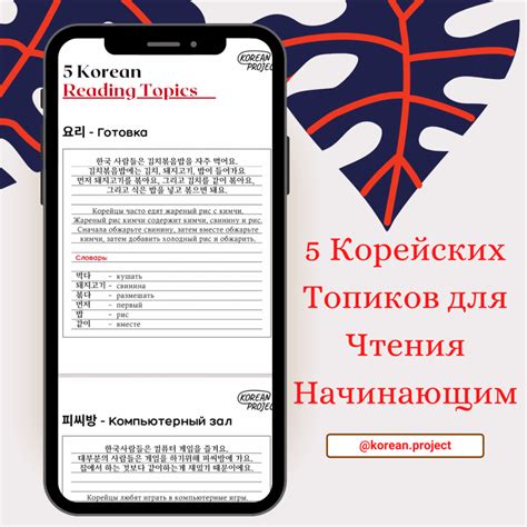 5 Корейских Топиков для Чтения Начинающим