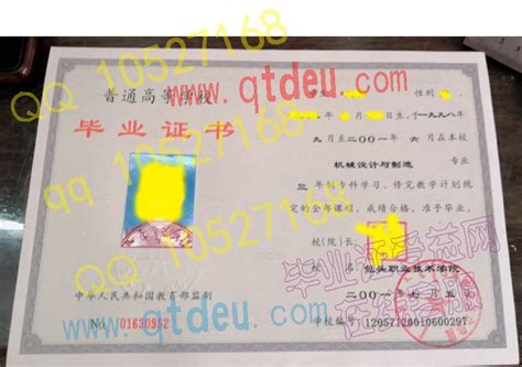 包头职业技术学院01年毕业证样板 模板 受益网
