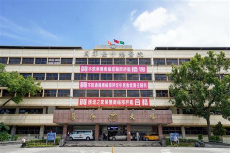 國軍臺中總醫院附設民眾診療服務處 臺灣國際醫療全球資訊網