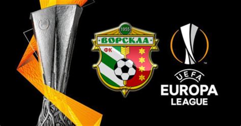 Що має зробити «Ворскла щоб грати у Лізі Європи а не у новоствореній Лізі Конференцій